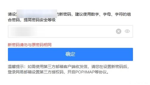 新密码不符合密码规则图标