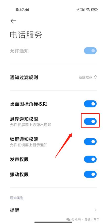 小米来通知亮屏设置截图