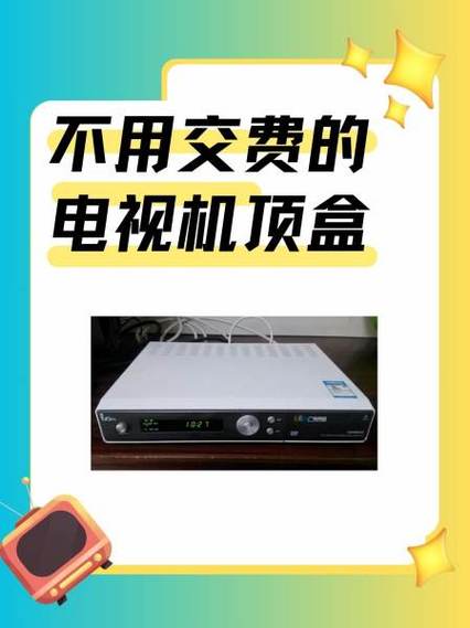 机顶盒不缴费能看几个台图标