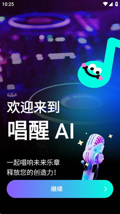 唱醒ai翻唱下载手机版图标