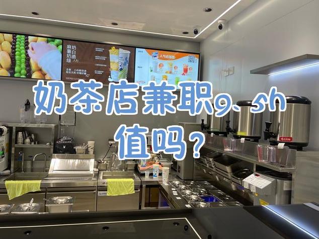 大学生奶茶店兼职多少钱一小时图标