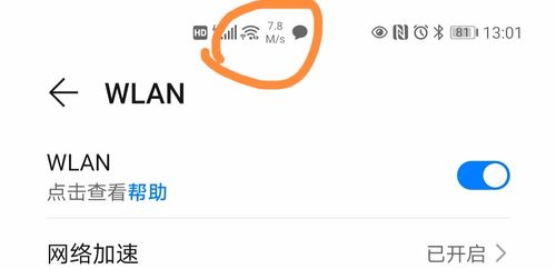 华为wifi左边有个圆圈小图标图标