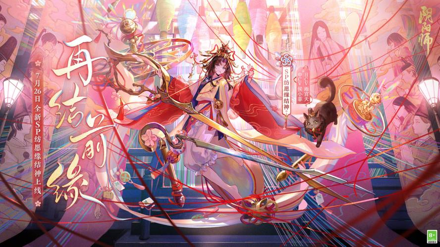 阴阳师sp缘结神和ssr缘结神截图