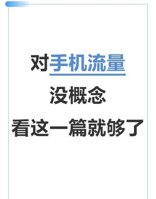 手机流量丢失是怎么回事图标