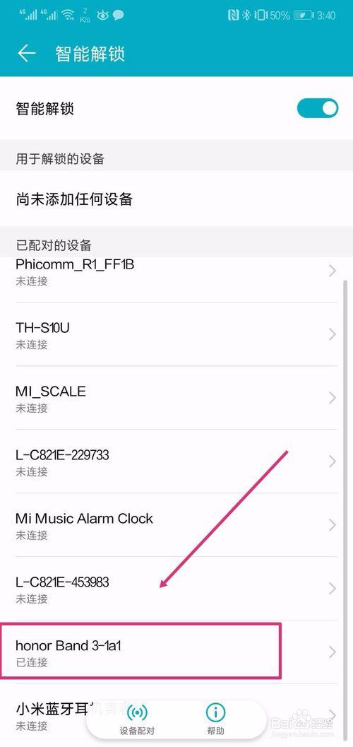 华为手环如何开启蓝牙截图