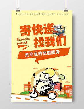 免费寄快递截图