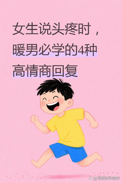 女生说不舒服暖男回复图标
