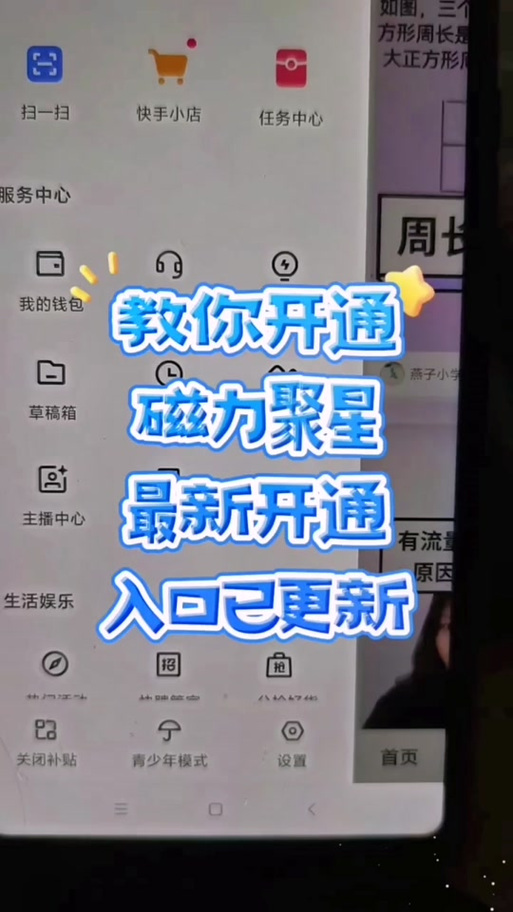 开通聚星免费二维码截图