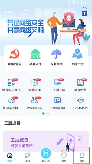 惠民之家app下载截图