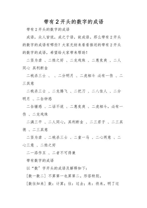 二开头好兆头成语大全图标