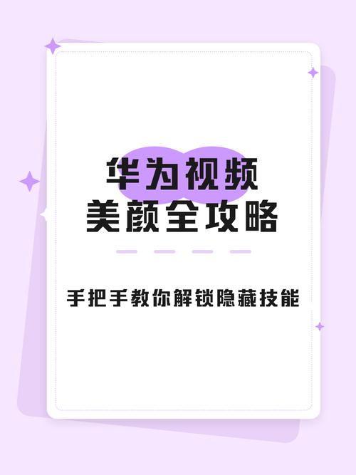 华为微信视频怎么美颜设置图标