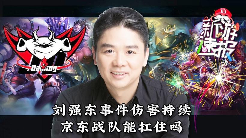 刘强东知道jdg战队吗截图