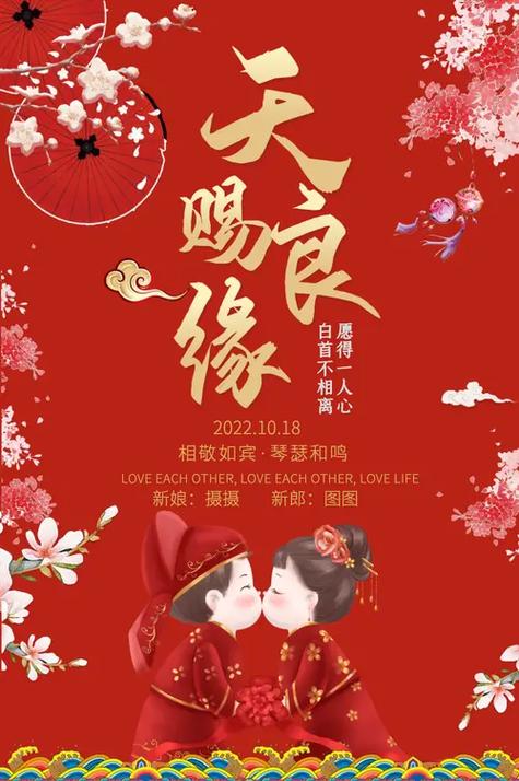 天赐良缘的意思是什么图标