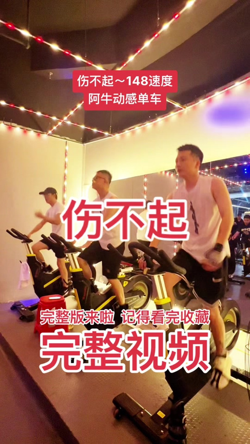 动感单车加速歌图标
