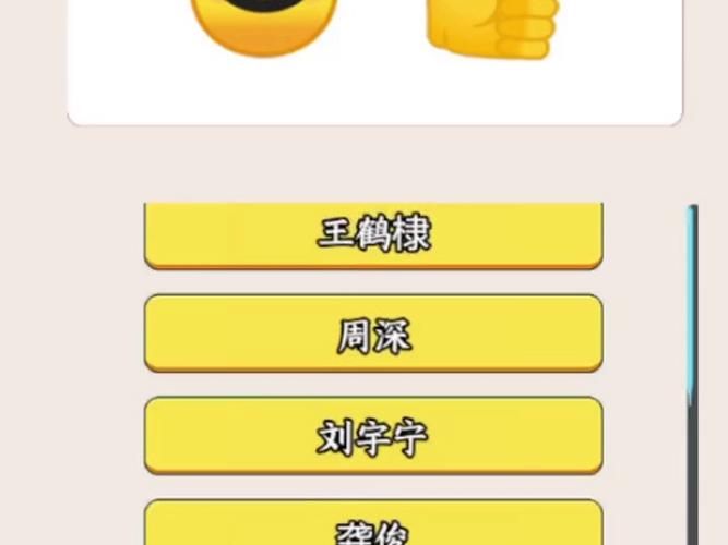 趣味猜明星名字游戏图标