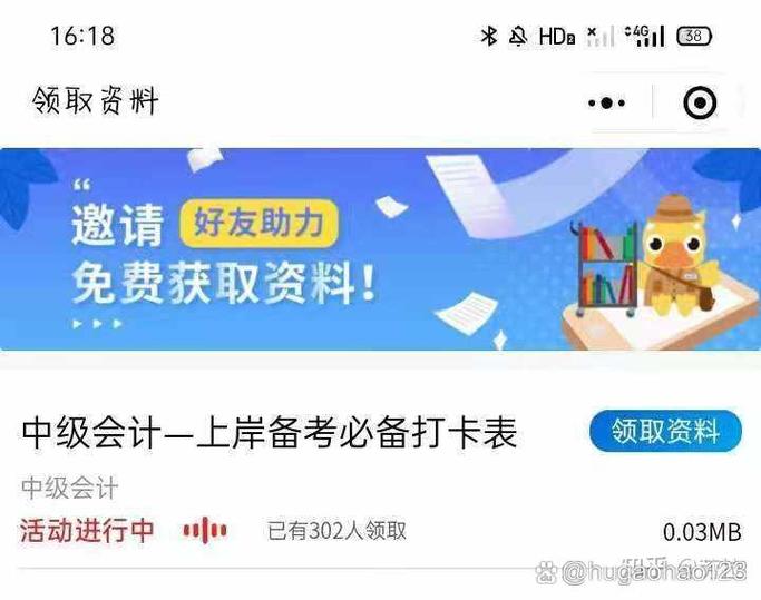 中级会计刷题软件图标