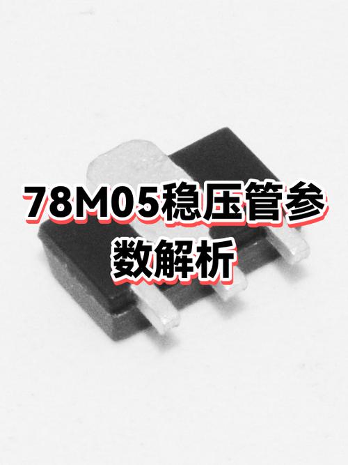 78m05三端稳压器参数图标