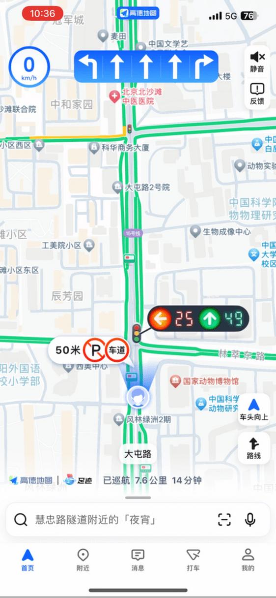 高德地图开车模式截图
