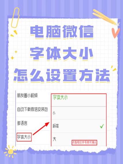 电脑微信字体太小怎么放大图标
