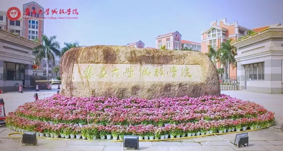 集美大学诚毅学院经济系官网图标