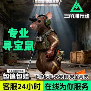 免费寻宝鼠图标