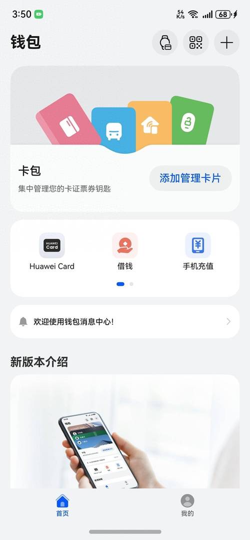 华为钱包的转账记录图标