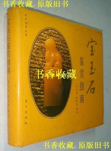 什么样的石头才算是玉石缩略图
