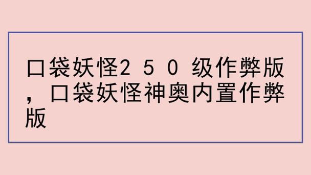 口袋妖怪作弊版游戏大全图标