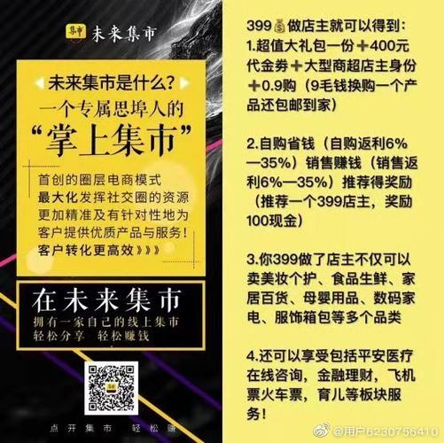 未来集市代理赚钱吗截图