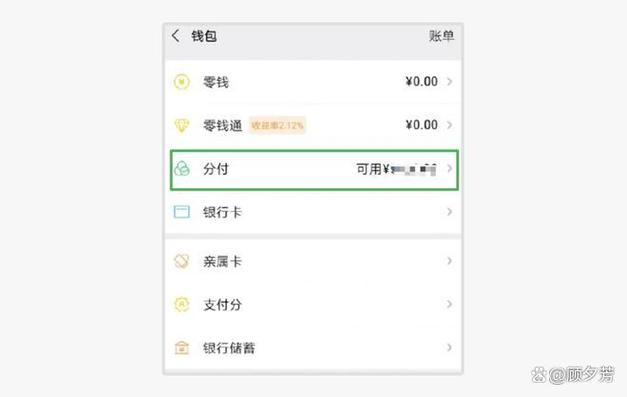 微信备用金在哪里看额度图标