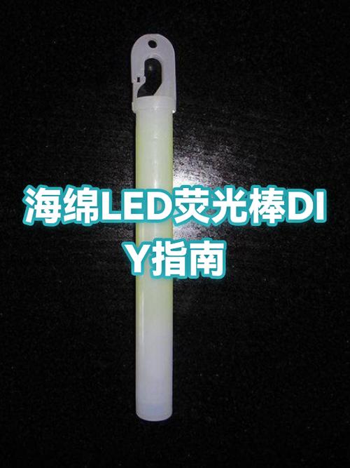 海绵荧光棒怎么打开图标