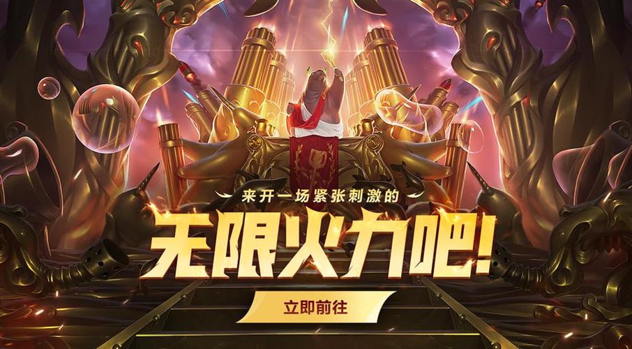 2024英雄联盟无限火力时间表图标