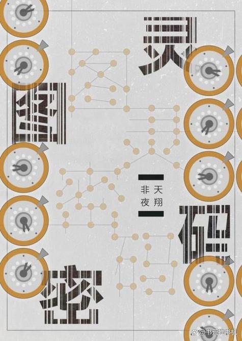 图灵密码的故事背景图标