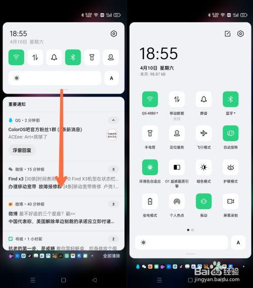 op手机的控制中心在哪截图