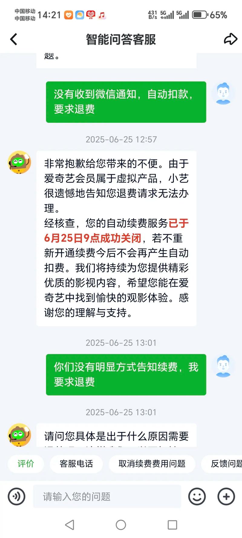 爱奇艺没开通自动续费图标