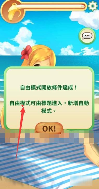 娜娜假期怎么解锁自由模式截图