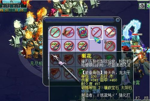 梦幻武器修理失败两次图标