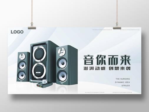 卖音响广告图标