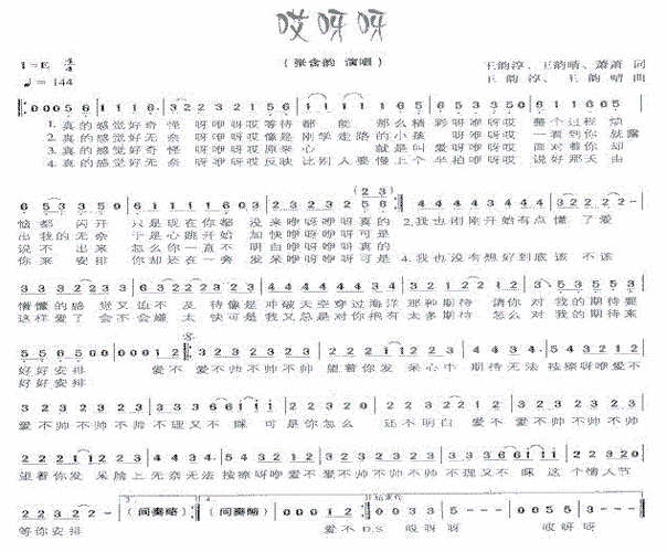 《哎呀呀》歌词完整版图标