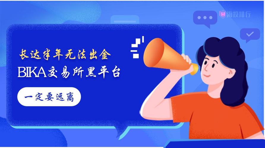bika交易所的盈利模式图标