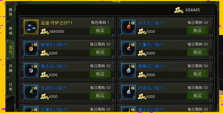 魔兽世界如何镶嵌宝石图标