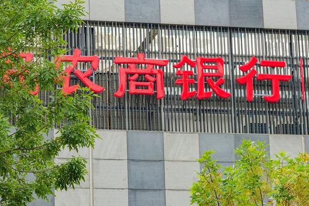 农商银行是农业银行吗图标