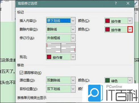 Word主题颜色修改注意事项截图