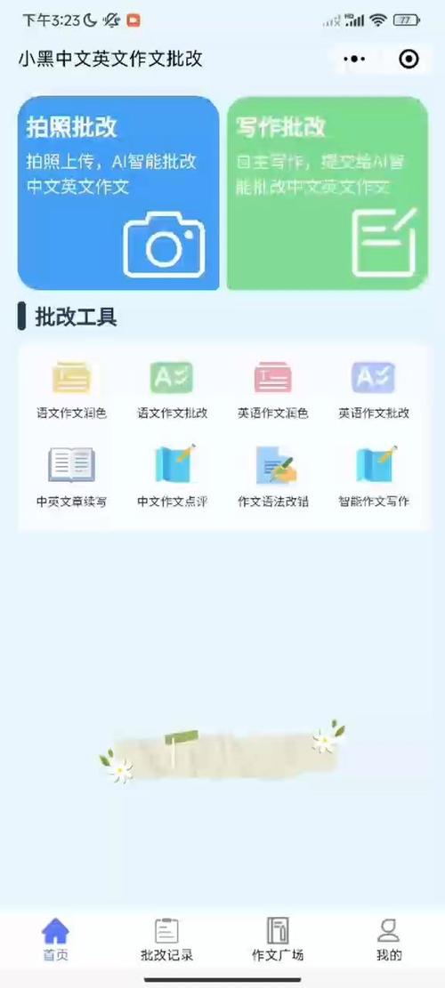 有没有免费改英语作文的软件截图