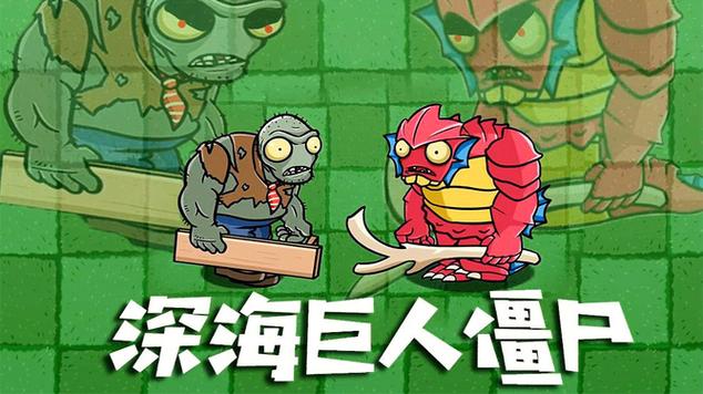 深海巨人僵尸图标