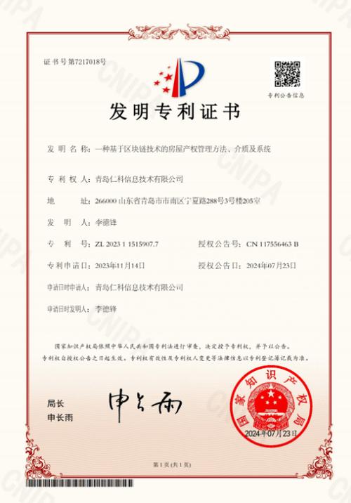 专利软件著作权截图