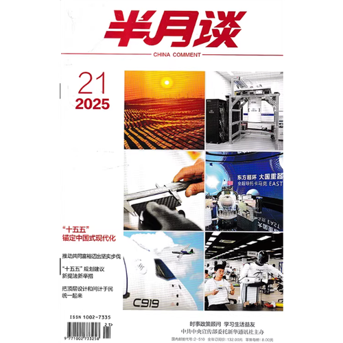 半月谈2025电子版图标