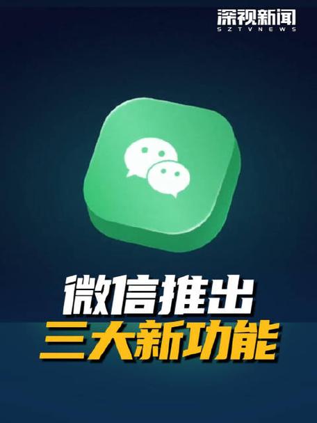 微信新功能图标