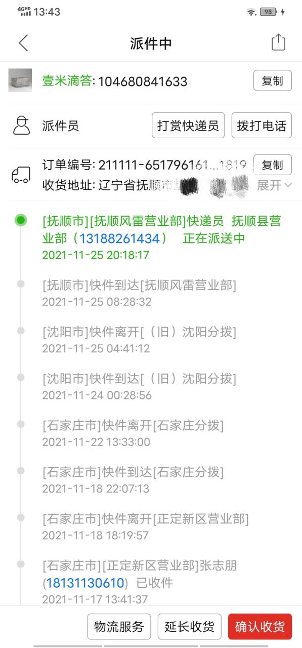 怎么查询壹米滴答物流图标