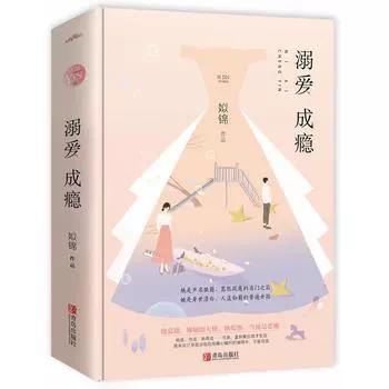 溺爱成瘾by姒锦免费阅读图标